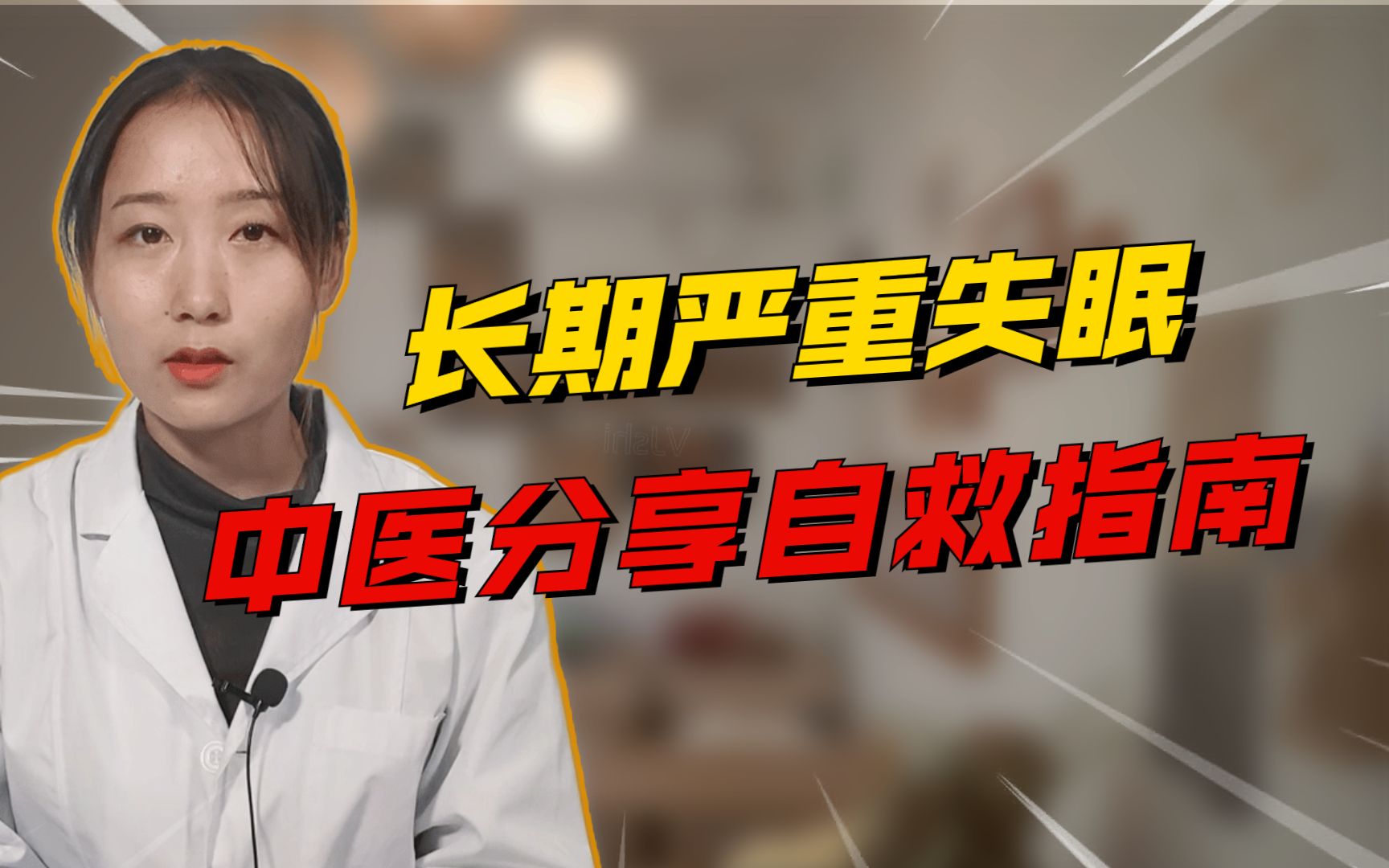 长期失眠危害严重,别依靠安眠和针灸,中医还有新选择