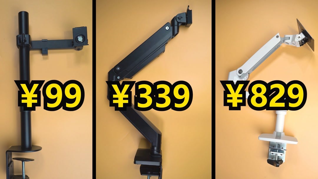 【桌面】￥99 vs ￥829 ,价格差10倍的显示器支架有啥区别?