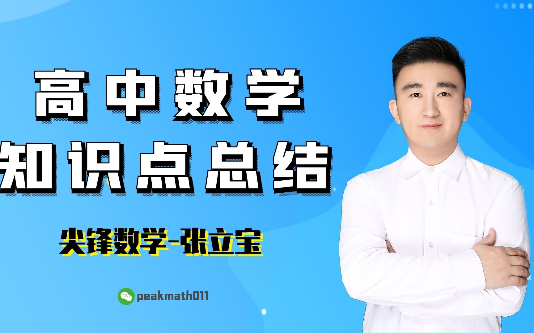 高中数学知识点总结“由三视图求体积和表面积”的速解技巧第二讲