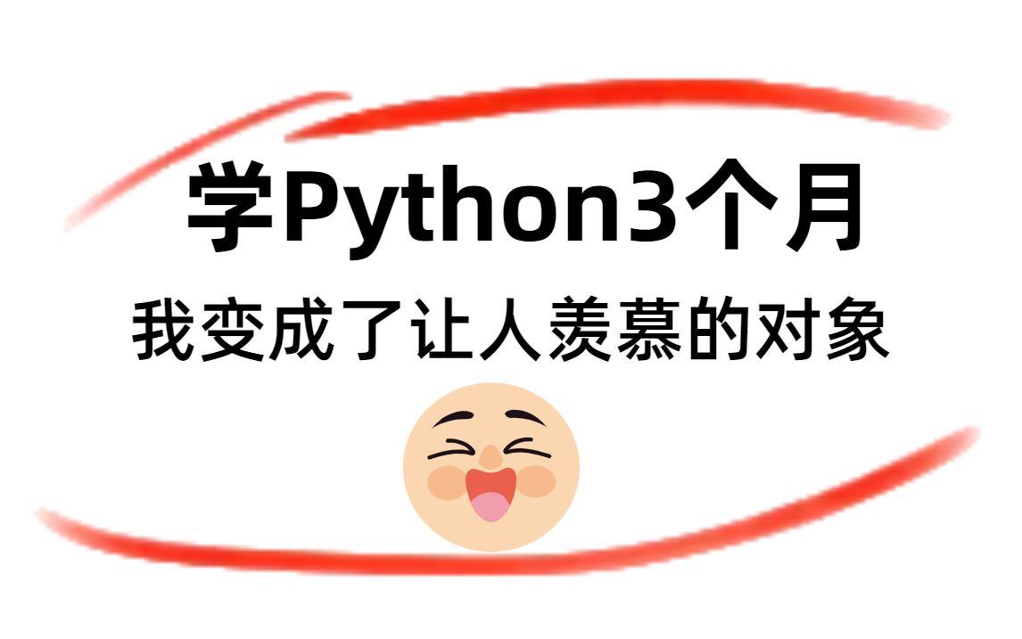 23年最新全套Python教程,从基础到精通一对一辅导~【学姐教你系统学】