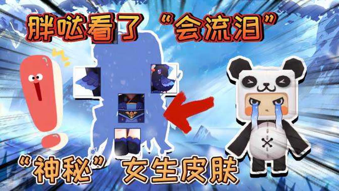 迷你世界:胖哒看到“会流泪”的新款女生皮肤,非常神秘十分好看