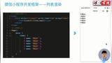 14萌商学院微信小程序开发课:wxml的渲染列表