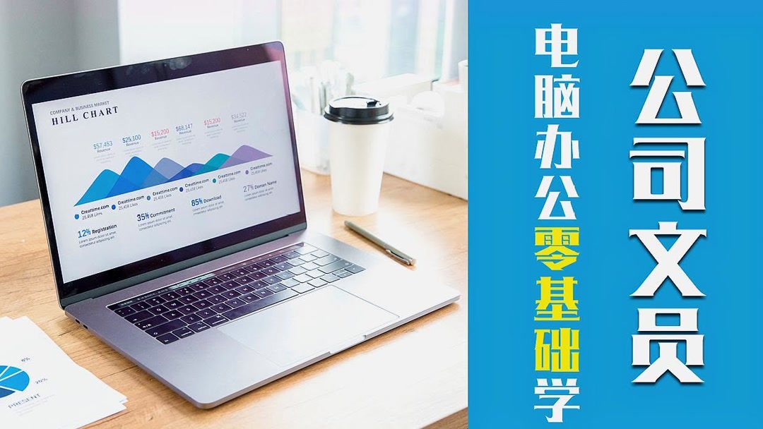 公司文员应会技能:用Word制作活动策划方案