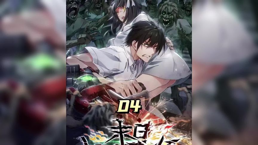 末日机械师《04》强势来袭!#涨粉计划 #动漫 #国漫 #漫画推荐