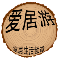 爱居游家居生活 