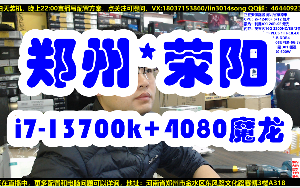 河南郑州荥阳水友上门自提装机视频 i7-13700K+32G+微星RTX4080魔...