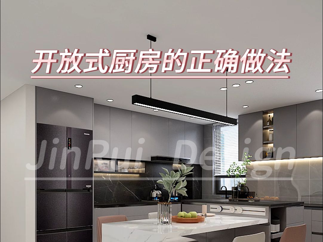 你想做开放式厨房吗?这样做效果错不了