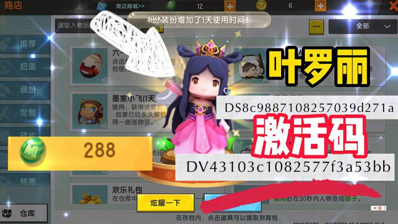 迷你世界-新皮肤你拥有了吗?两个激活码,免费罗丽激活码来了