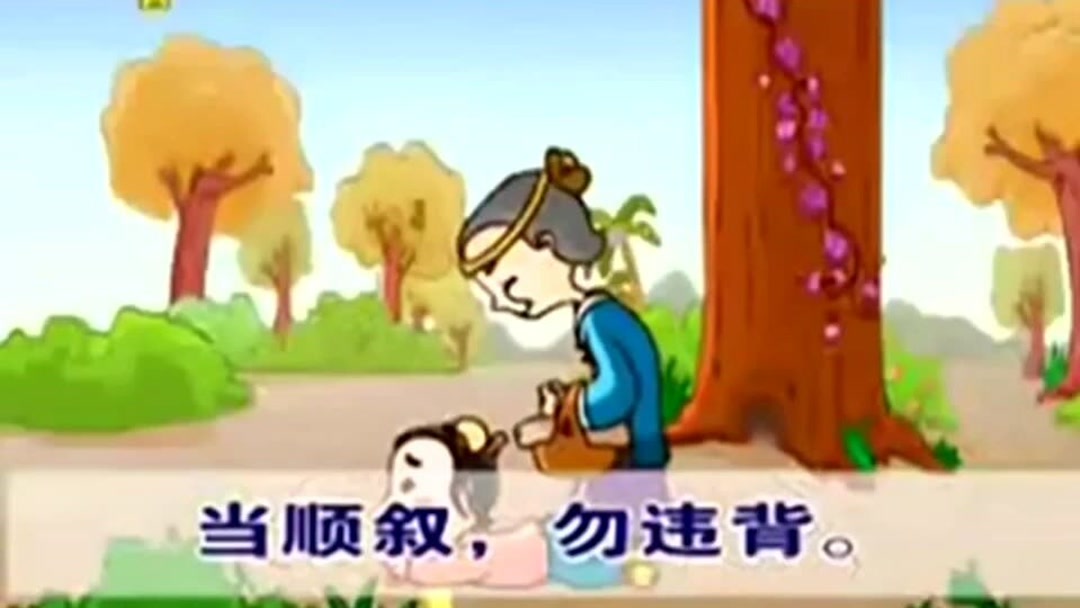 三字经儿歌全文朗读视频,.V.