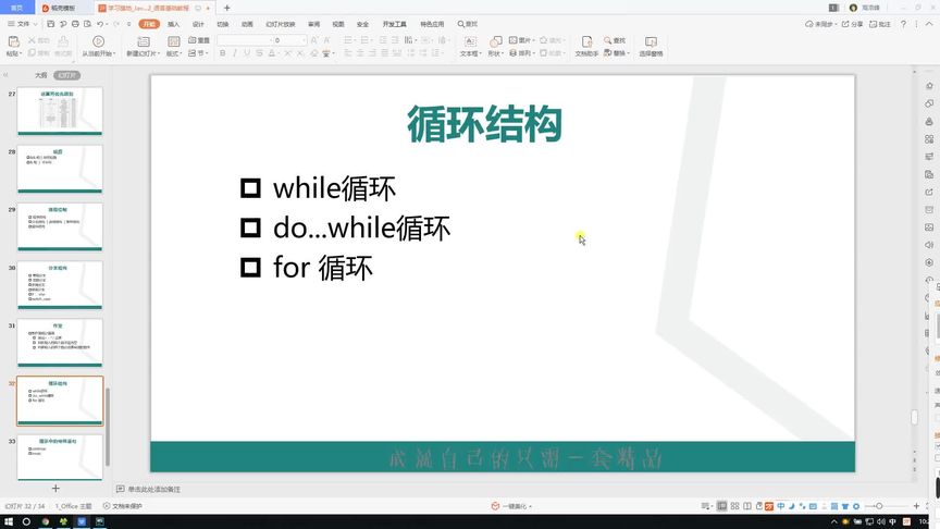 2.while循环的语法结构#学习猿地