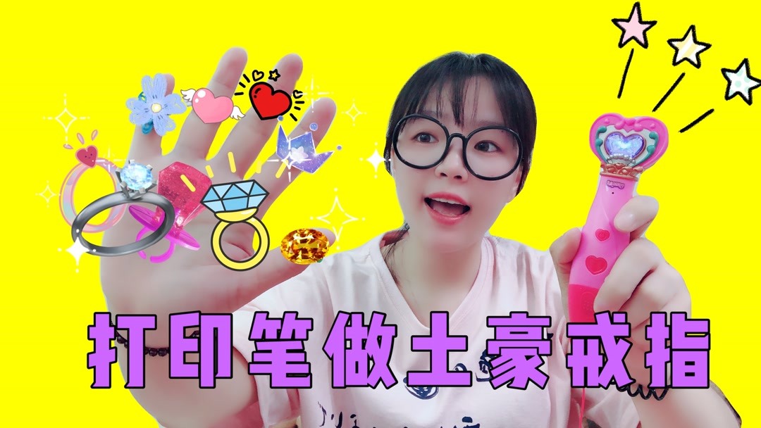 3D打印笔设计戒指,5个手指都戴满,有种变成土豪的感觉?