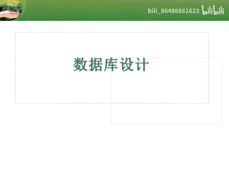 软件设计师降噪版——数据库设计部分