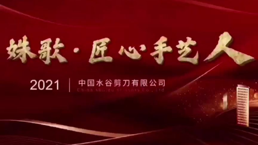 #匠人精神 #团队精神 #企业宣传片 #我们是认真的 #传承文化