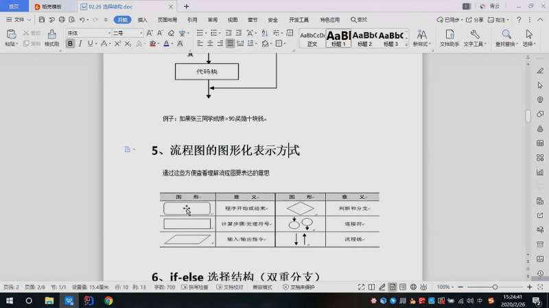1-3-3、if else选择机构