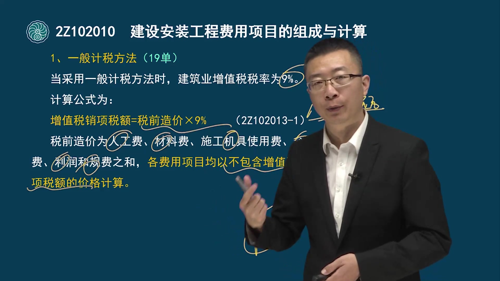 【重点推荐】2023年二建管理【精讲班】宿吉男 有讲义