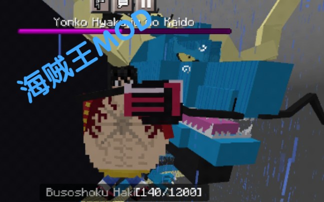 我的世界国际版海贼王mod,粉丝破200出下载教程。