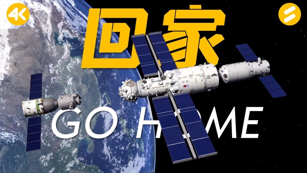 神舟十三号待发射!回顾神舟十二号返回地球名场面(4K)