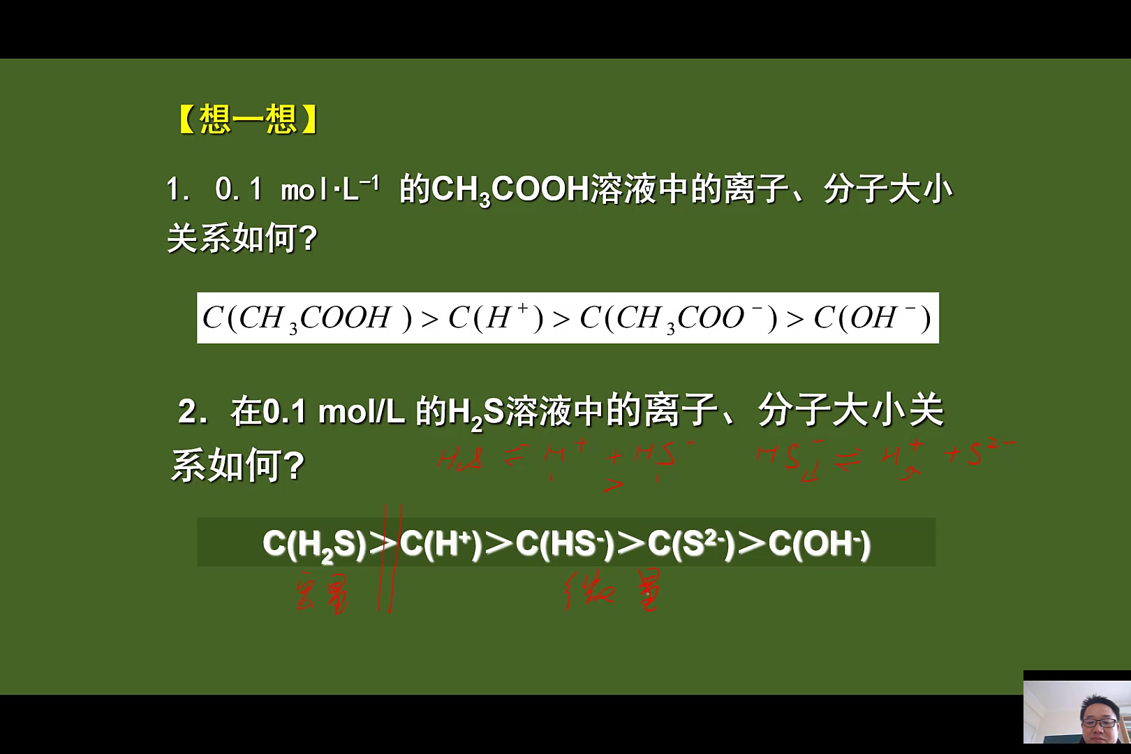 溶液中离子浓度大小比较