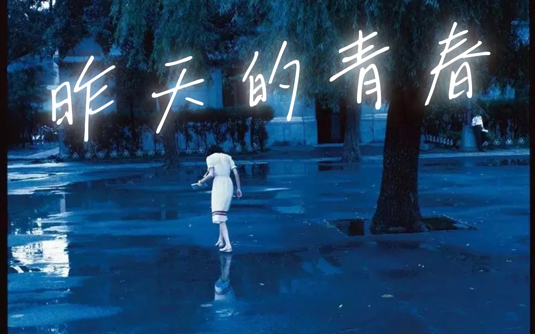 【一起看画册1】《昨天的青春:80年代中学生》