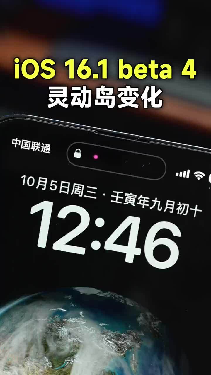苹果推送iOS161Beta4测试版系统灵动岛有个小变化