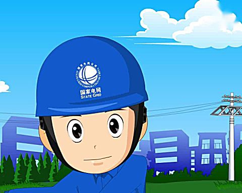 电力安全教育动画系列片-安全篇1