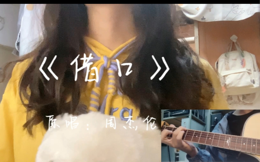 周董《借口》之看见的进来点个赞呗|就当完成B站打卡任务了,呜呜,...