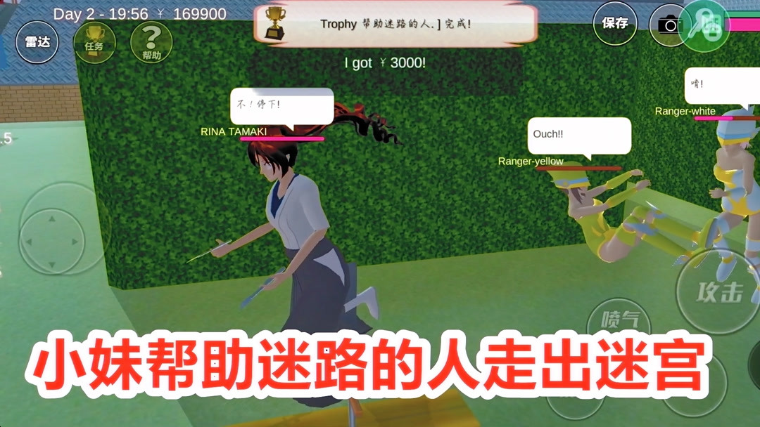 樱花校园模拟器:小妹帮助迷路的人走出迷宫,出来后竟然恩将仇报