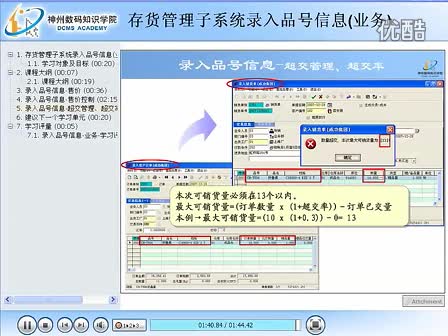 易飞8.0存货管理子系统8录入品号信息(业务)