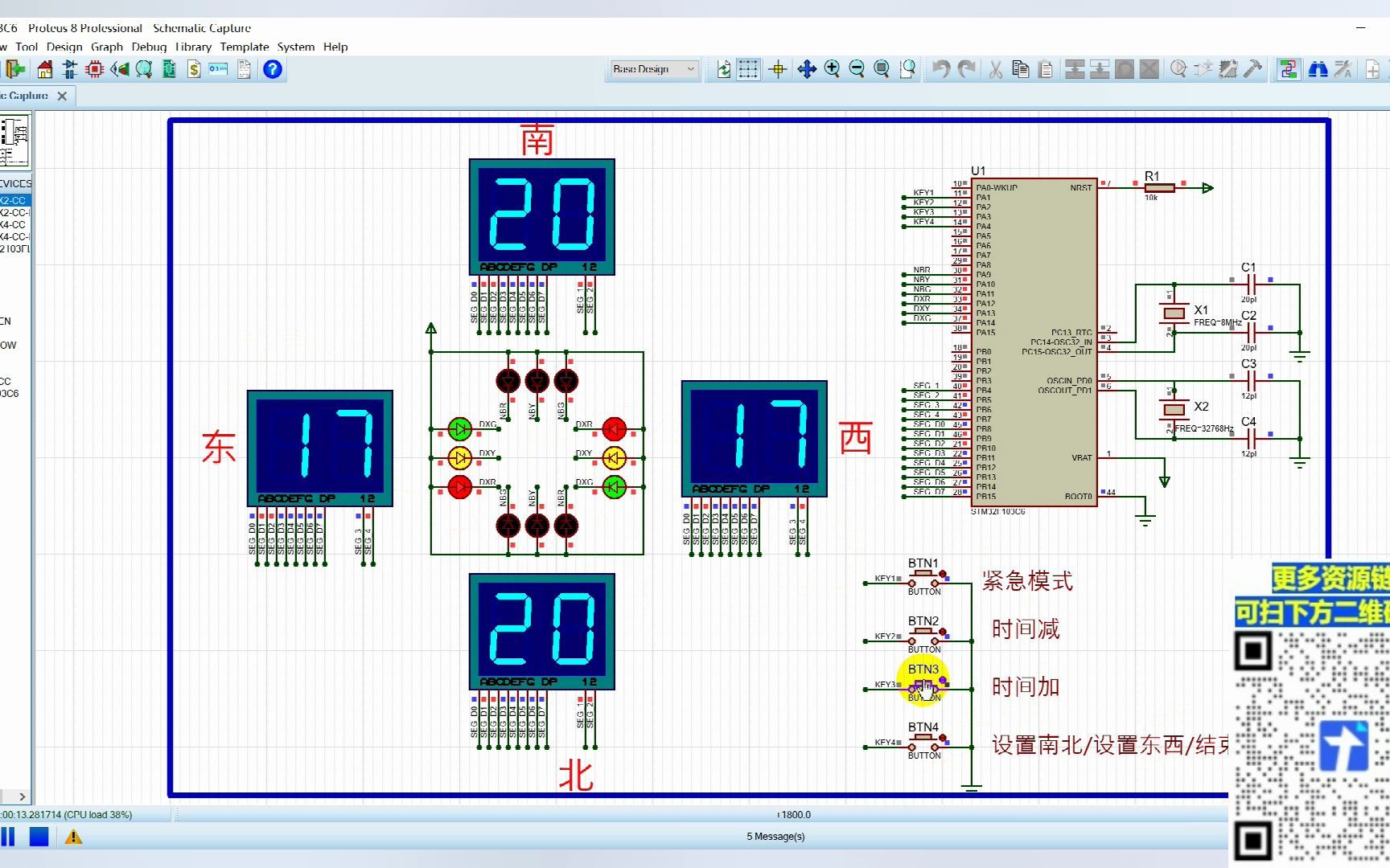 基于STM32的交通灯proteus仿真设计_倒计时_紧急_时间可调