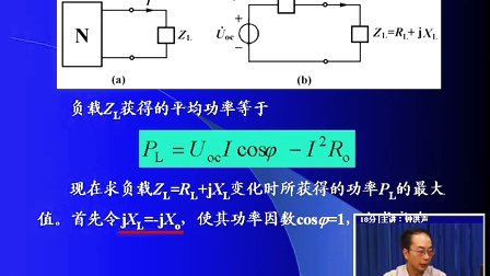 【51】最大功率传输定理