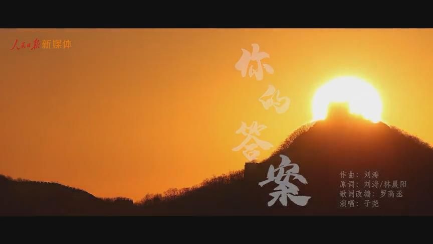 2022新年MV《你的答案》