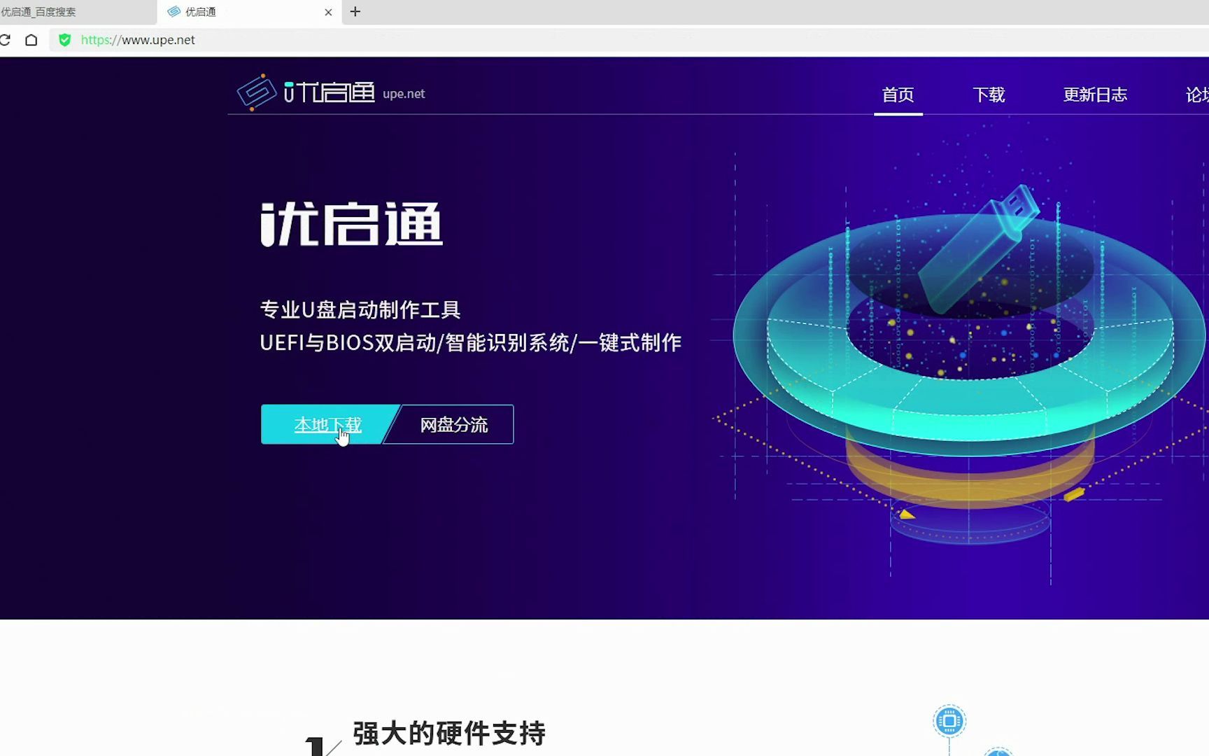 安装PE系统 使用U盘备份系统 安装系统 硬盘分区