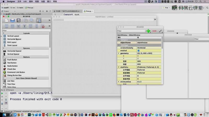 PyQt5应用开发与实战-课时05.QtDesigner快速入门