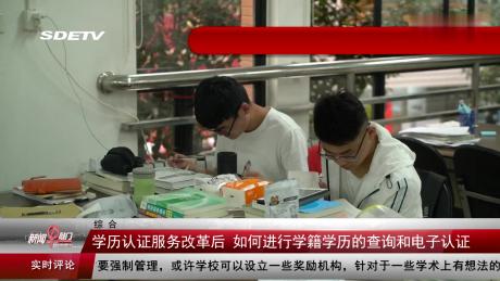 如何进行学籍学历的查询和电子认证