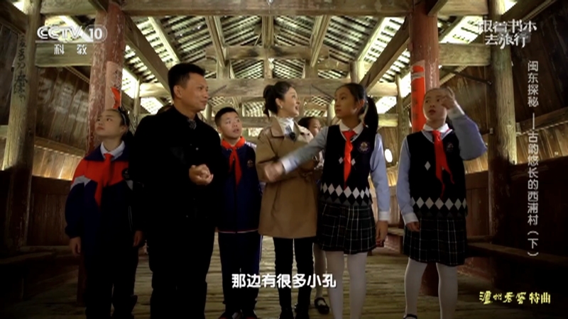 《跟着书本去旅行》 20201216 闽东探秘——古韵悠长的西浦村(下)
