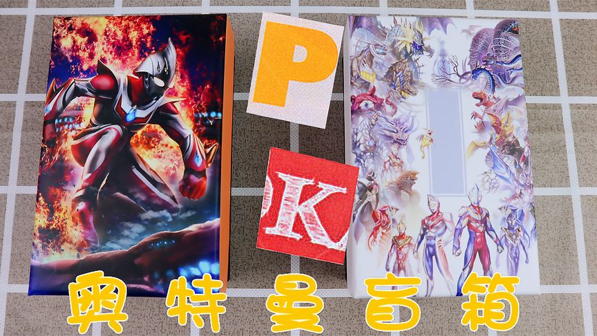 花40元开箱两个奥特曼盲箱,这么便宜能抽到稀有卡片吗?值吗?