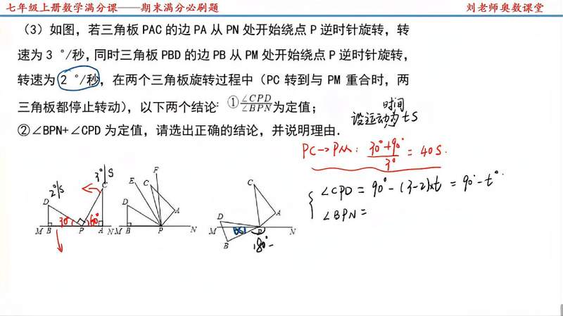 七年级上册数学:期末满分题192,设未知数解决动角难题,请收藏