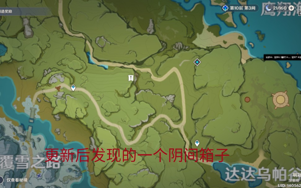 【原神】雪山更新后发现的一个阴间宝箱