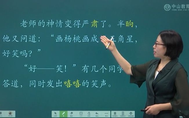 4月29日 二年级语文 13 画杨桃(第一课时).mp4