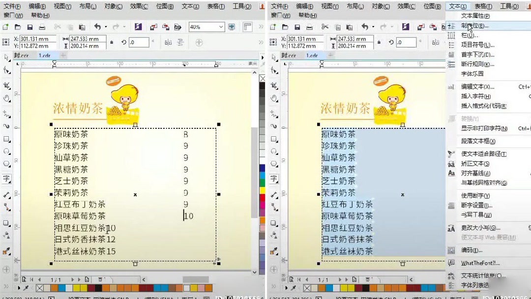 制作餐厅菜单,奶茶果汁价格表,书本目录等都需要用到,我现在把它传授...