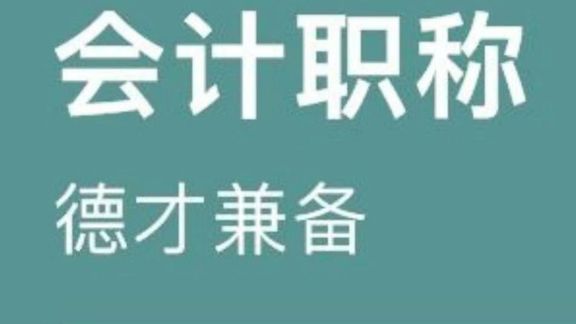 2020年初级会计实务第一章第三节2
