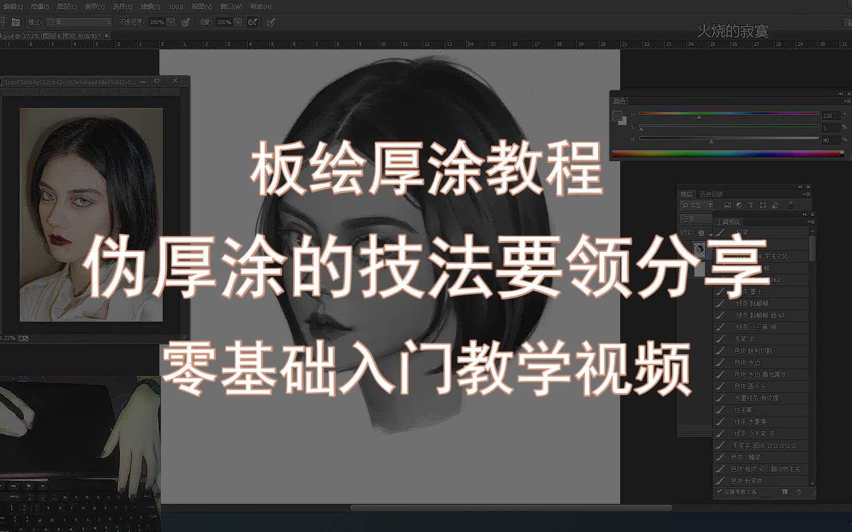 【板绘厚涂教程】伪厚涂的技法要领分享 零基础入门教学视频