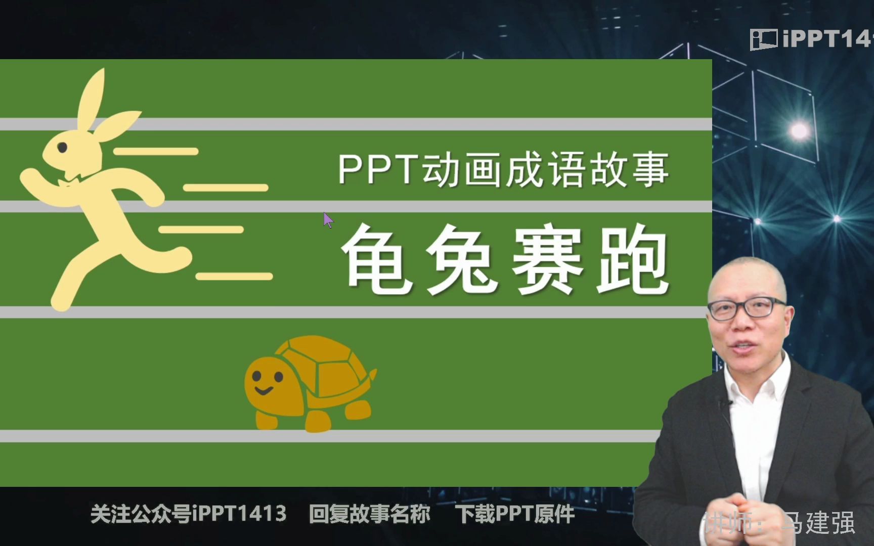 故事3:龟兔赛跑