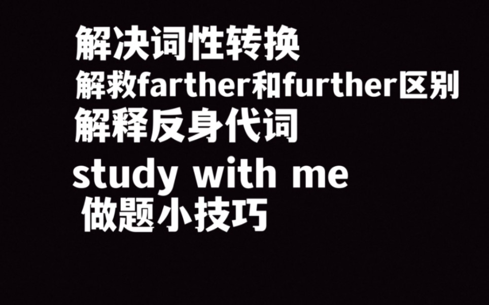 英语初一▏教学▏内卷▏解释反身代词▏farther和further区别