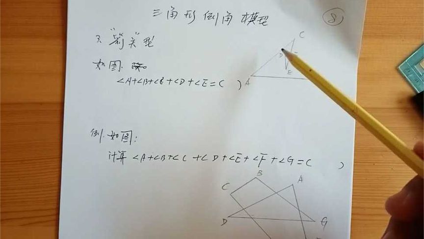 三角形倒角模型8 (1)