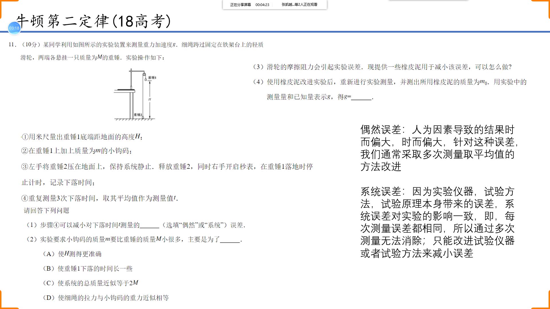 3高中物理-力学试验-动能定理1