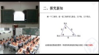 三角形的特性(2)-小学数学优质课(2019)