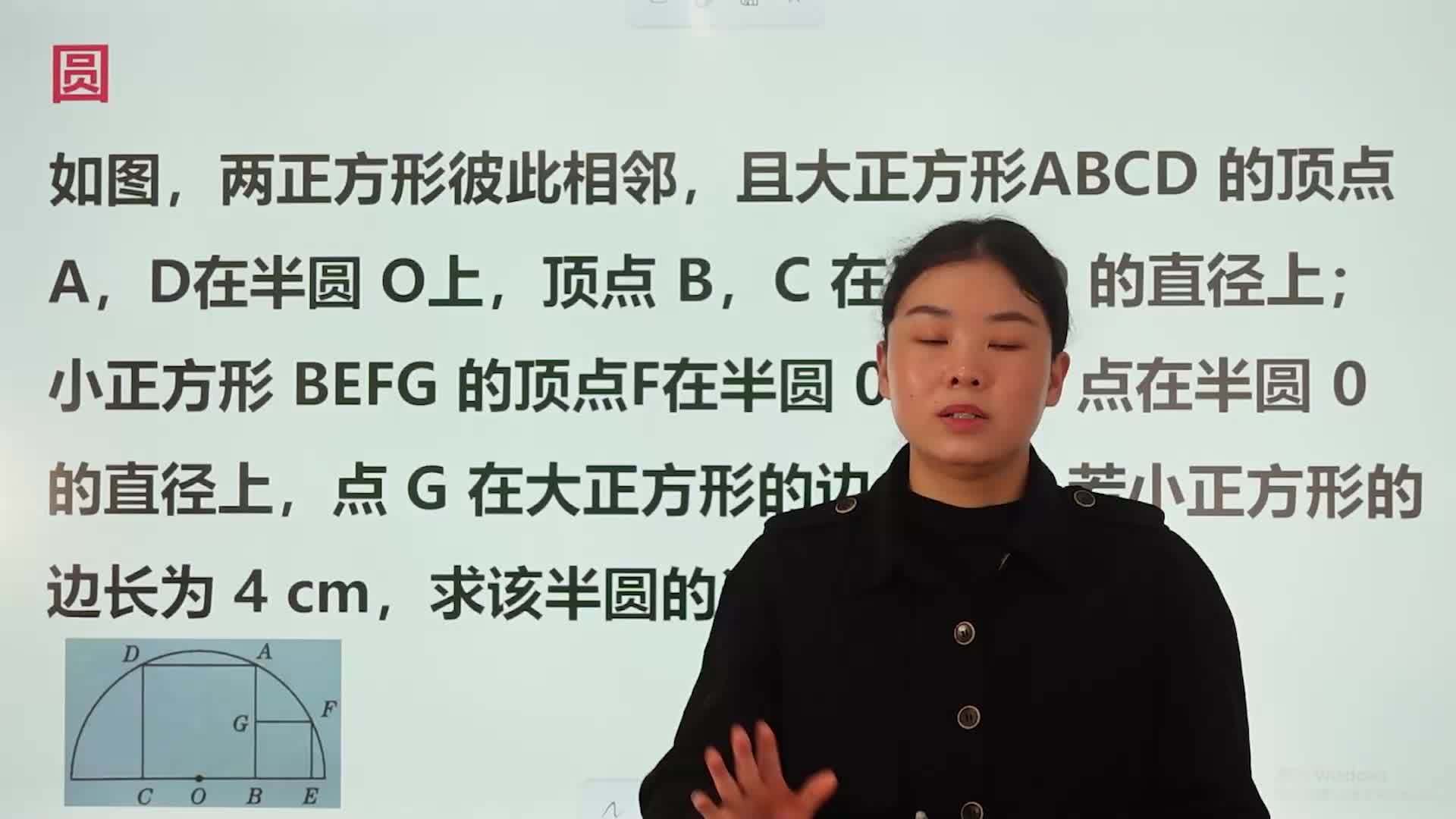 初中数学:怎么求半圆的半径?和圆相关的知识点你都会吗?