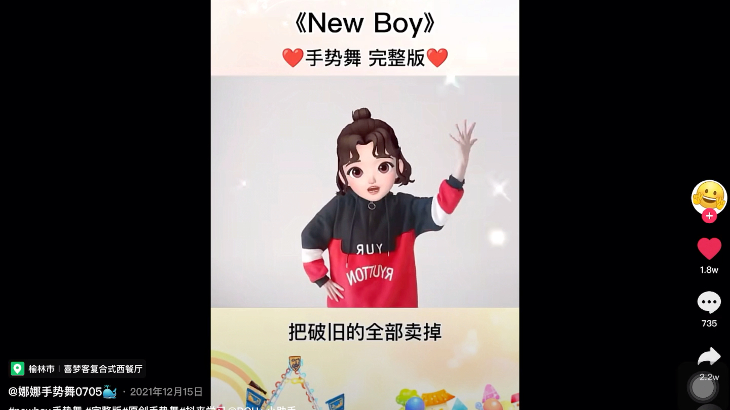 《New Boy》手势舞教学