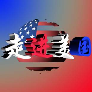 走进美国USA 